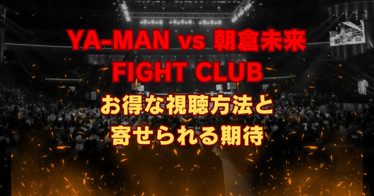 年商30億円 朝倉未来 YouTubeでの成功とその収益は？ - Beyond the Fight